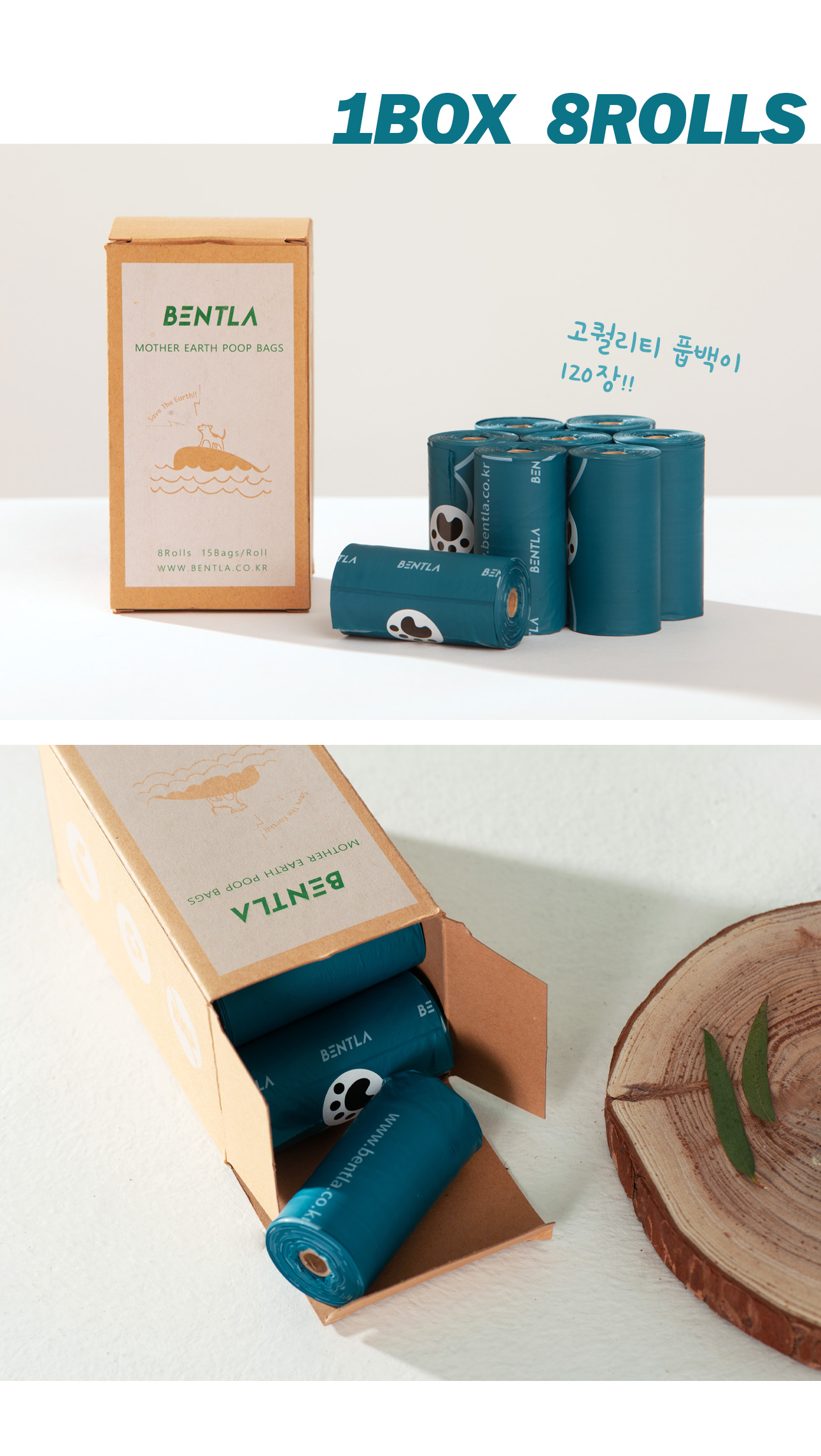 바잇미 :: 벤트라 생분해 배변봉투 마더어스 풉백 1BOX(8롤)